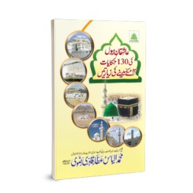 ashiqan-e-rasoolki-130-hikayaat-urdu